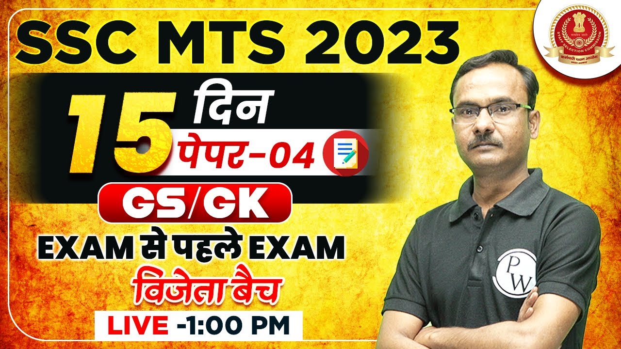 SSC MTS GK GS CLASSES 2023 | GK GS 15 DAYS 15 PAPER #4 | GK GS FOR MTS ...