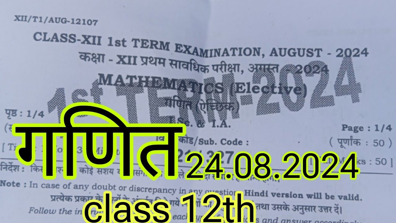 24.8.2024 Class 12th Math First Terminal Subjective 2024 | 24 August ...