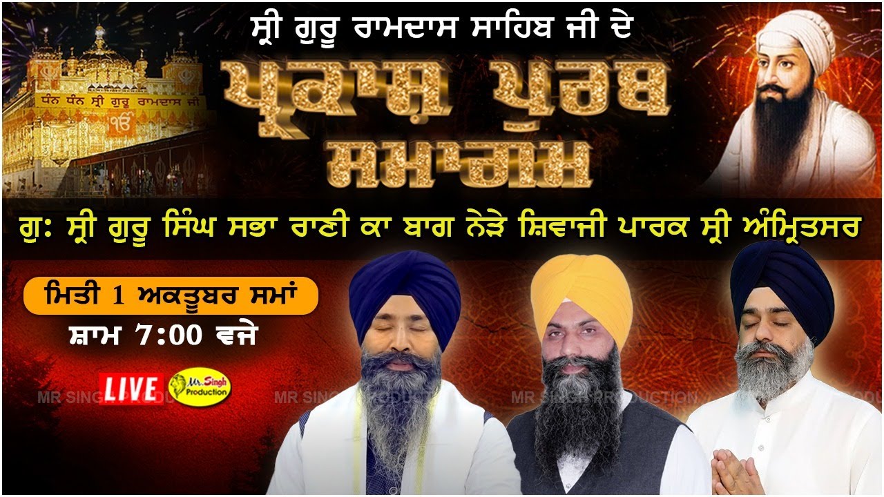 Live Parkash Purab Samagam Sri Guru Ramdas Ji Gu: Sri Guru Singh Sabha ...