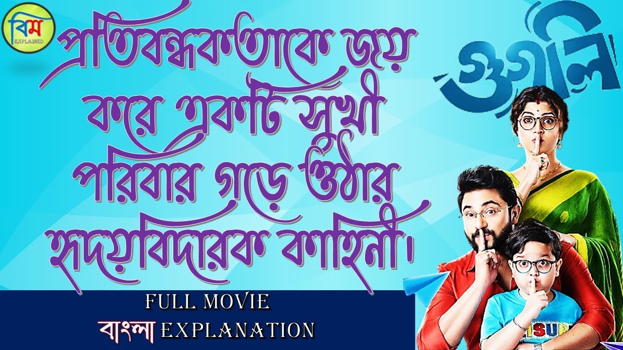 GOOGLY FULL MOVIE EXPLAINED | BM EXPLAINED - YouTube