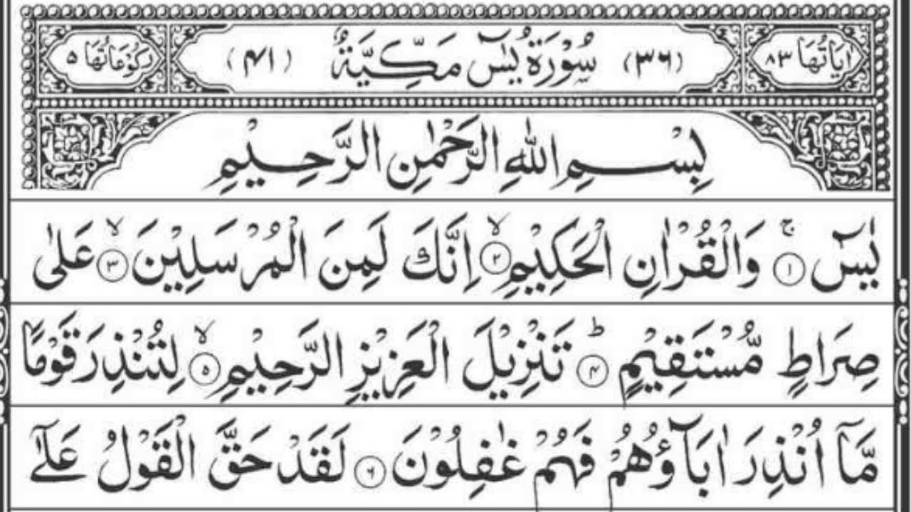 Surah Yasin(Yaseen) | Full With Arabic | Beautiful recitation| - YouTube