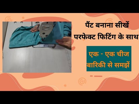 Ladies Pant Stitching | Pant Trouser Cutting and Stitching | Very easy ...