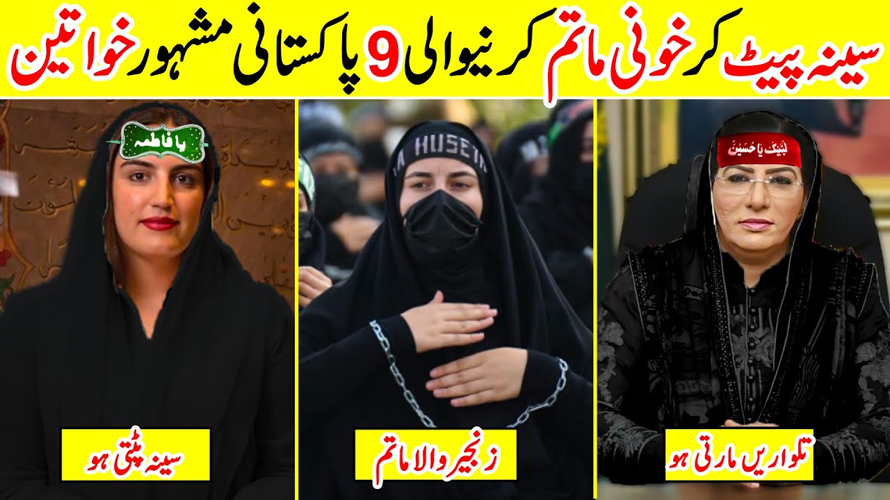 Top Pakistani Female Politicians Who Are Shia and do Matam in Muharam ...