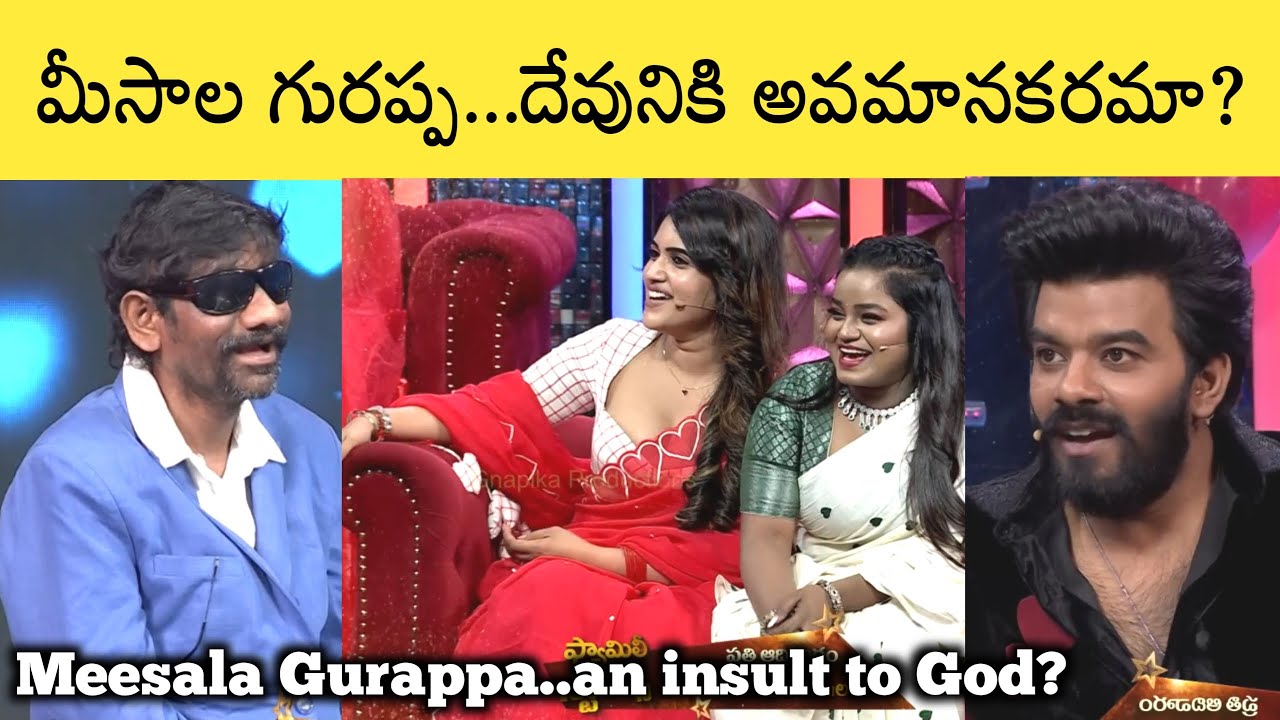 Koi Koi Meesala Gurappa Exposed | @etvteluguindia | @mallemalatv ...