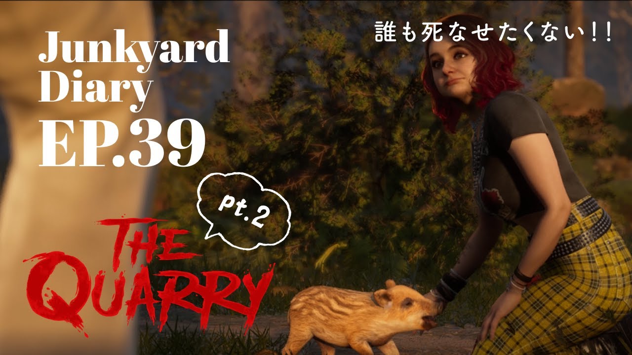 【ゲーム】The Quarry クアリー ～悪夢のサマーキャンプ pt.2｜Junkyard Diary EP.39 - YouTube