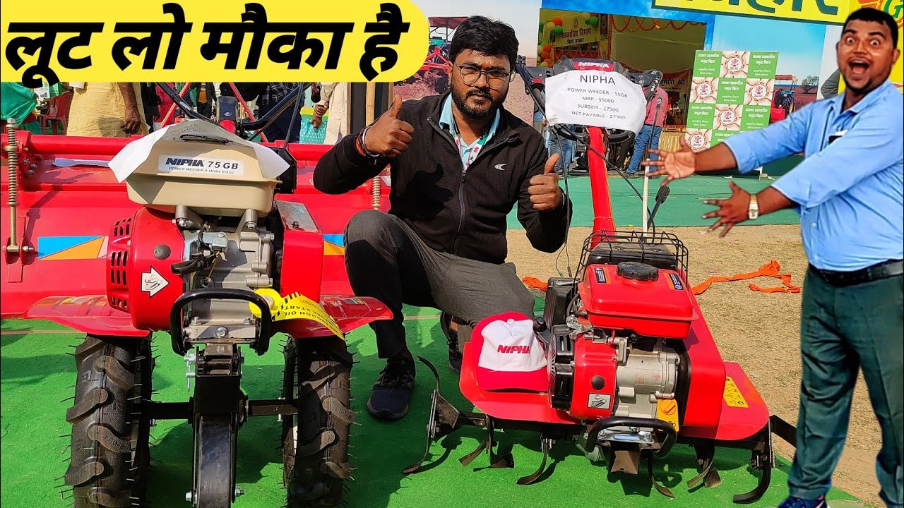 पावर वीडर पर 50% सब्सिडी हम करवा कर देंगे | nipha rotary tiller | power ...