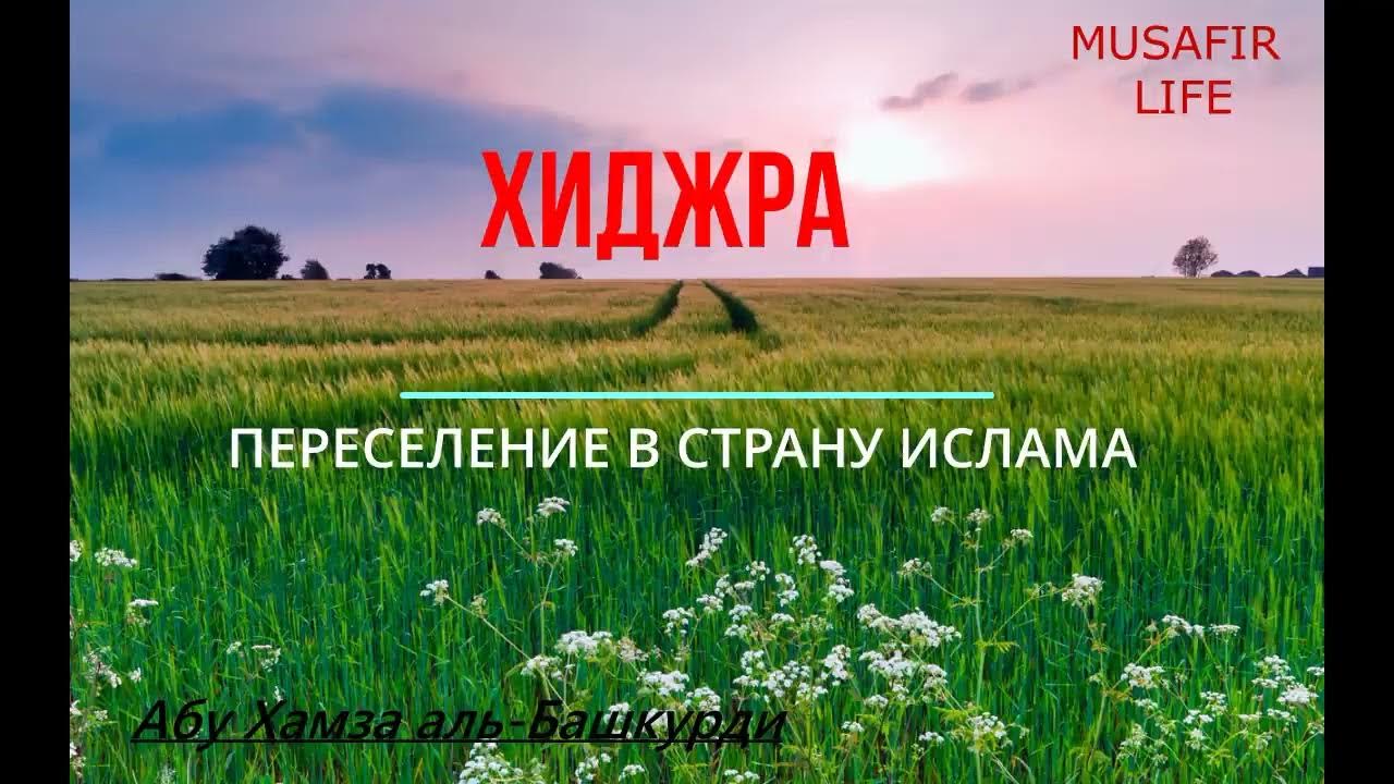 Хиджра - YouTube
