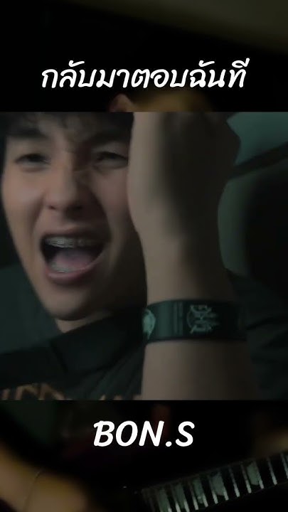 พบกัน 09:00น. กลับมาตอบฉันที - BON.S - YouTube