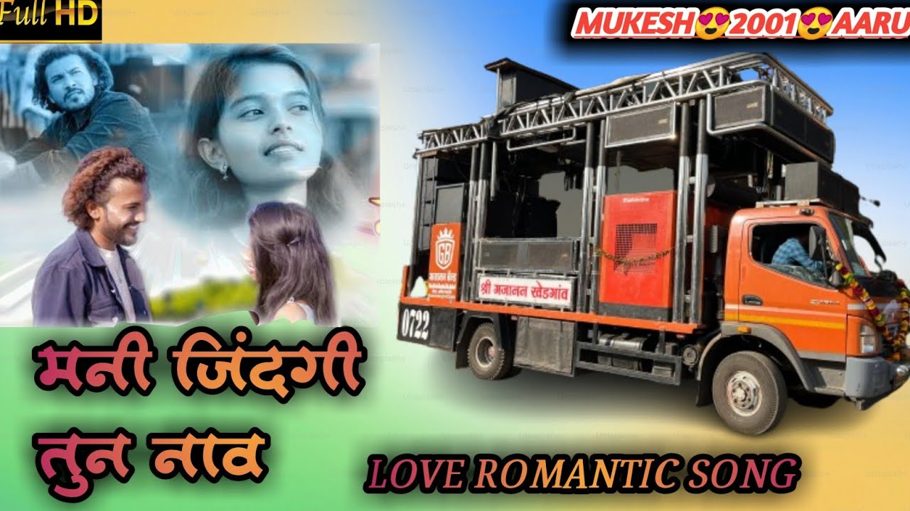 🎺New Gadi 🥁मनी जिंदगी तुन नाव 🎷Shree Gajanan Band Khedgaon📲Contact Anil ...