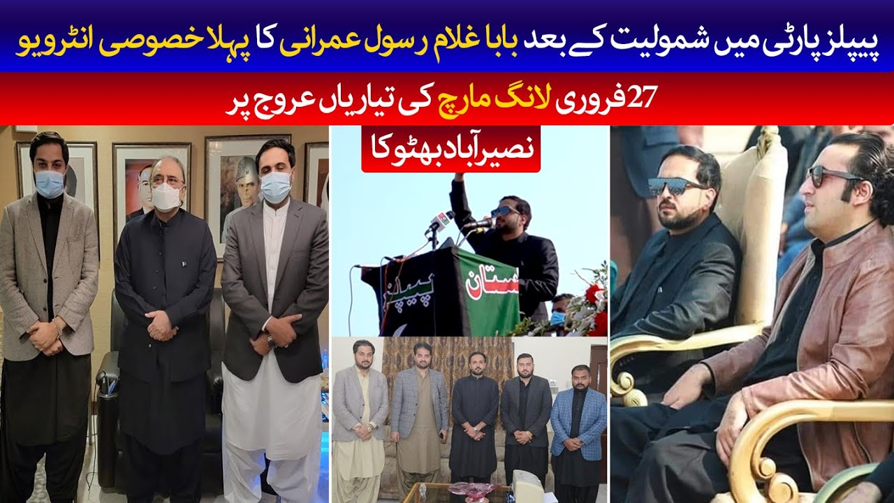 Exclusive interview | Baba Ghulam Rasool Umrani | After Joining PPP ...