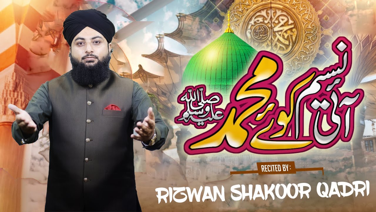 Aayi Naseem e Koye Muhammad (ﷺ) | Rizwan Shakoor Qadri | 2024 - YouTube