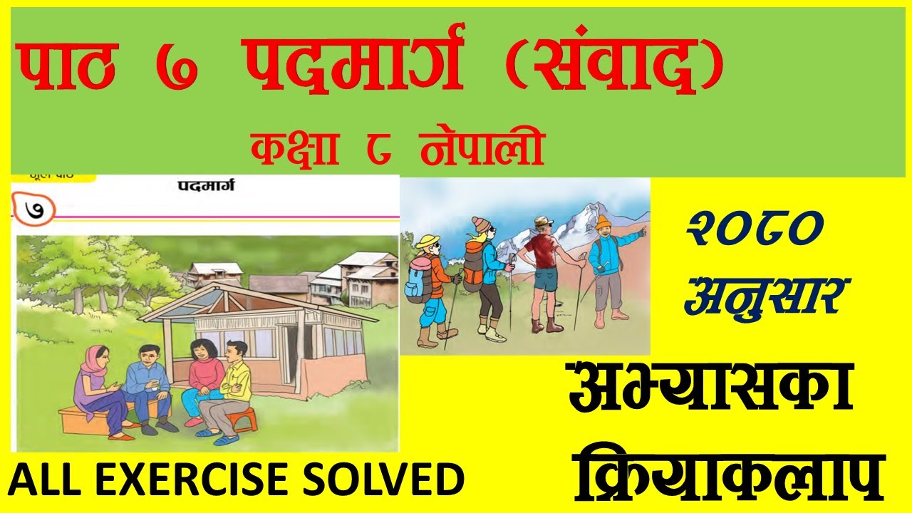 पदमार्ग संवाद कक्षा ८ नेपाली सबै अभ्याससहित Padmarg sambad class 8 ...