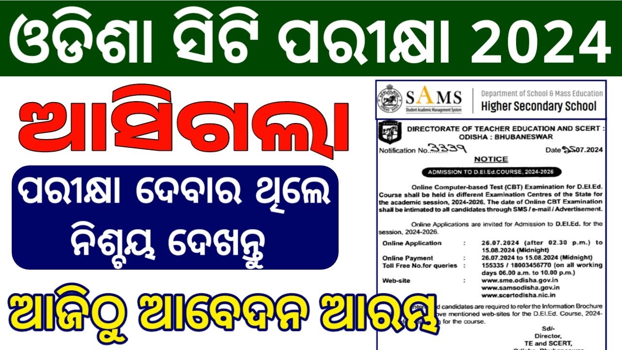 CT Entrance Exam 2024 | CT New Update | CT Notification Out | CT Apply ...