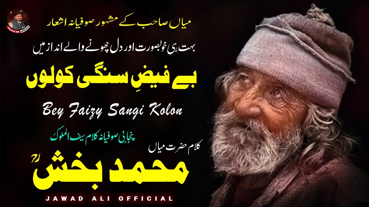 Be Faizy Sangi Kolon | Punjabi Sufiana Kalam Saif ul Malook Mian ...