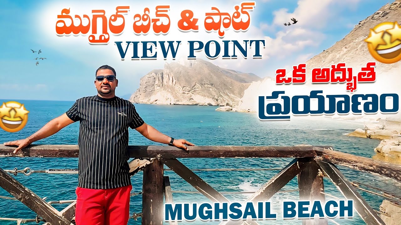 MUGHSAIL BEACH IN SALALAH | EPISODE - 04 | SHAAT VIEW POINT SALALAH ...