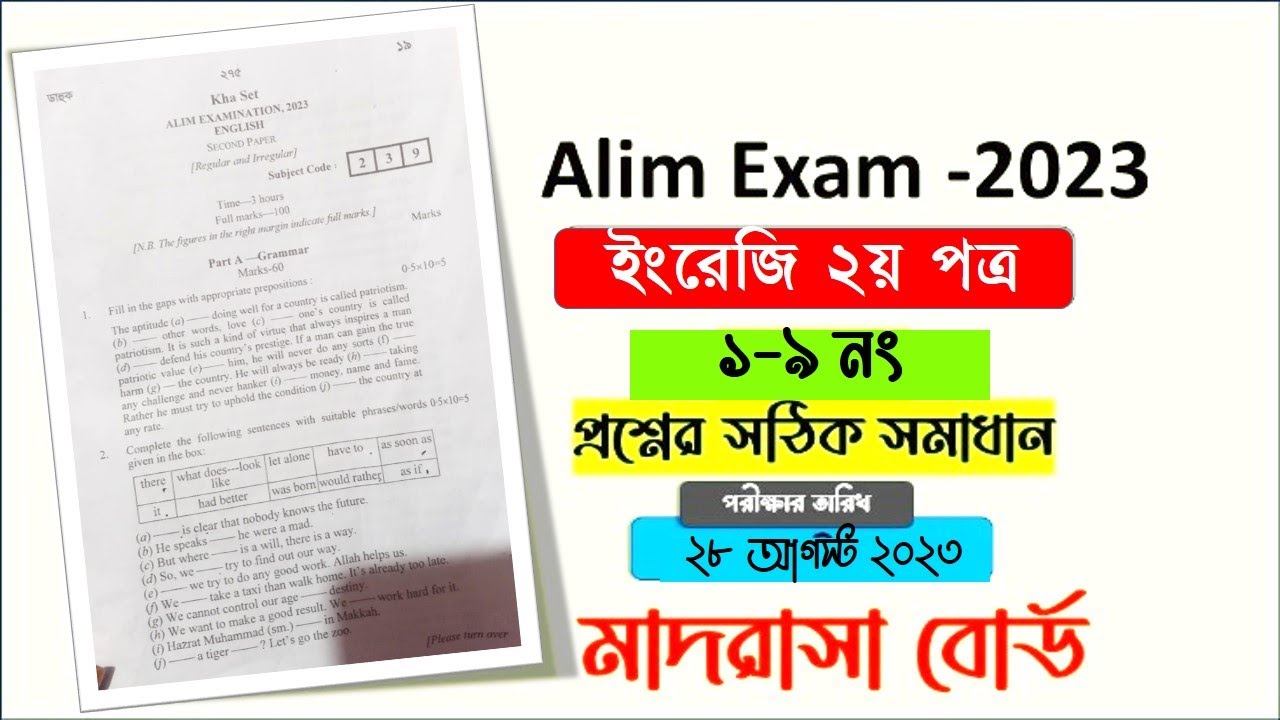 Alim exam 2023 English 2nd Question Solution,আলিম পরীক্ষা ২০২৩ ইংরেজি ...