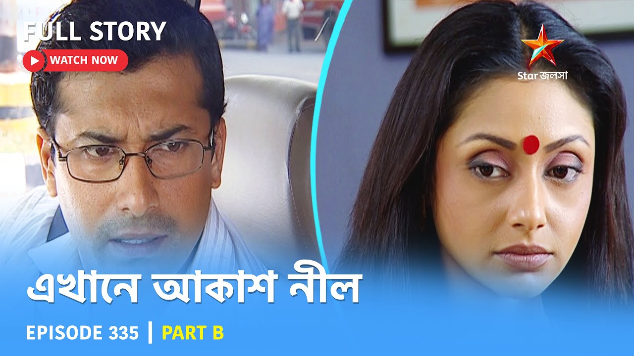 Full Story | Ekhane Akash Neel | Episode 335 | Part B - YouTube