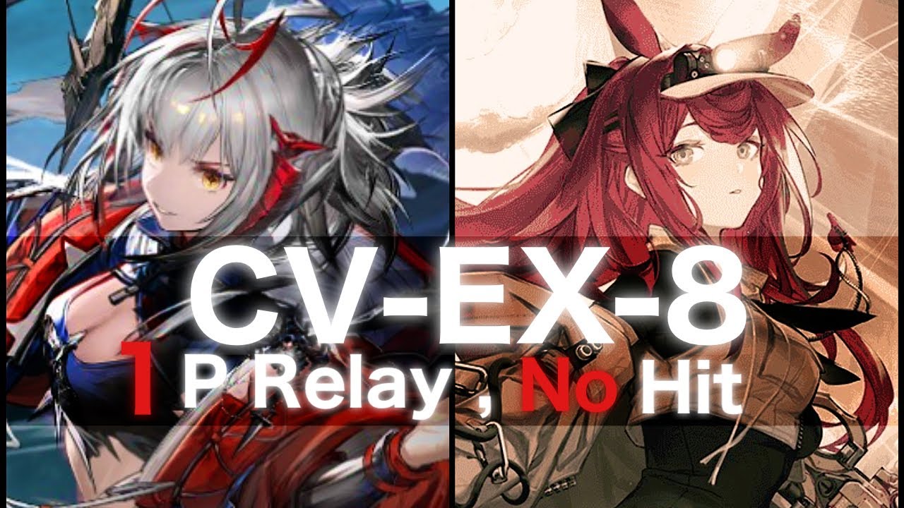 CV-EX-8 狙撃のみ ノーダメージリレー/Sniper Only 1P Relay & No Hit [アークナイツ] - YouTube