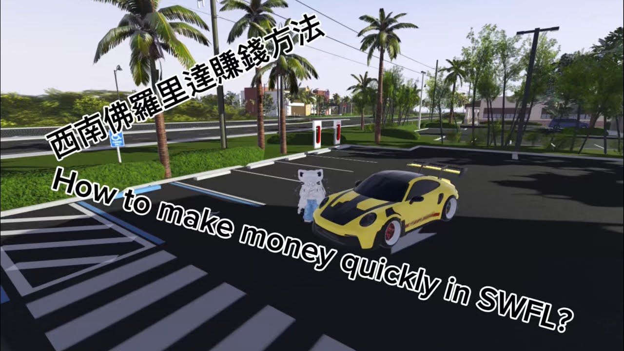 【Roblox Southwest Florida】西南佛羅里達最快的賺錢方法 How to make money quickly in ...