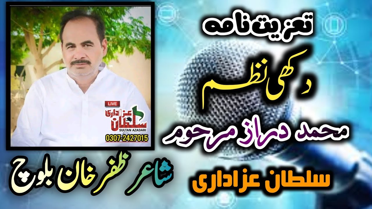 Tazeat Nama Muhammad Draz .,Shair Zafar Khan Baloch,, |Zafar Khan Bloch ...