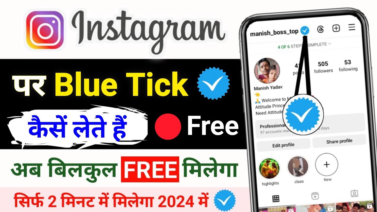 instagram par blue tick kaise lagaye | how to get blue tick on ...