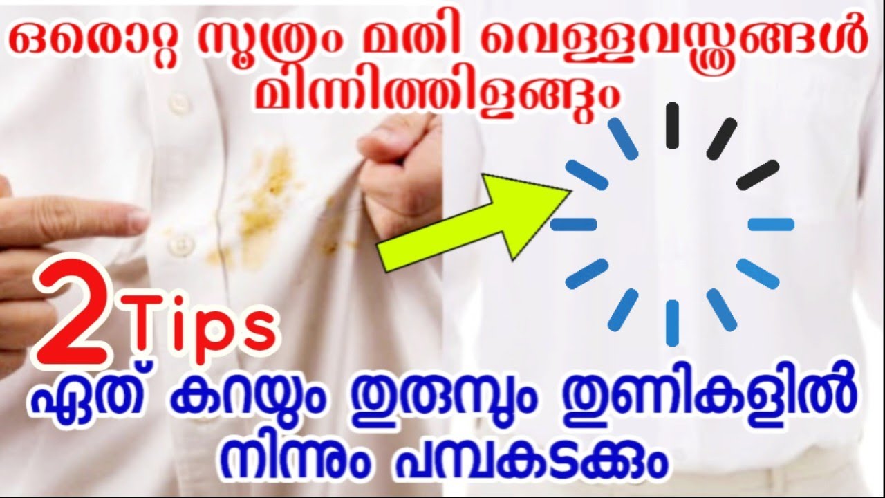 വെള്ള തുണികൾ ഇങ്ങനെ കഴുകി നോക്കൂ പളപളാന്ന് മിന്നും|How to remove stains ...