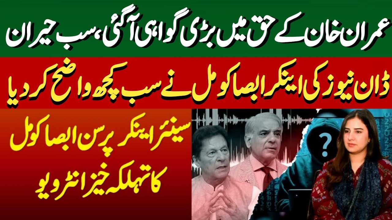 Anchor person Absa Komal Latest speech about Imran khan | Imran khan ...