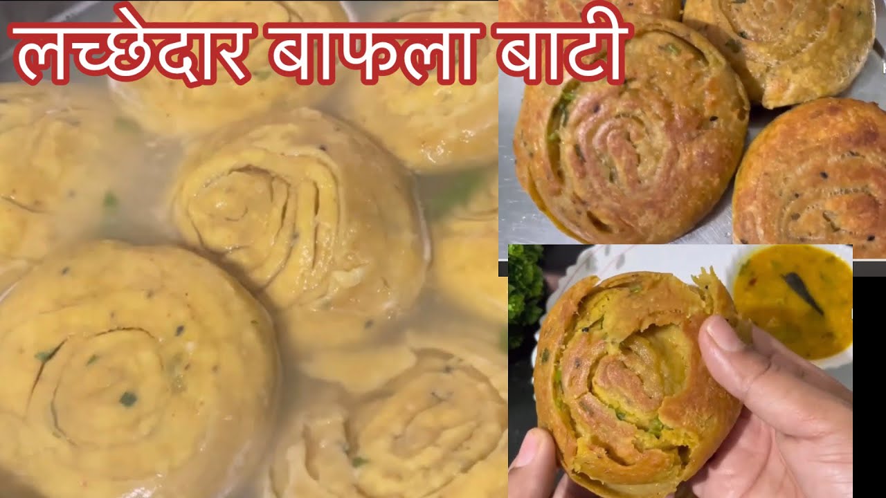 लच्छेदार बाफला बाटी रेसिपी॥ राजस्थानी बाफलाबटी रेसिपी, how to make dal ...