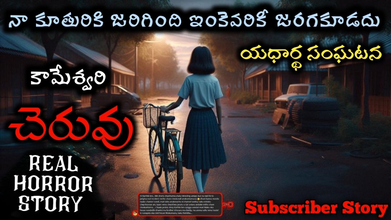 The Horrifying Tale Of Kameshwari Cheruvu | Karthik Jayakar Facts - YouTube