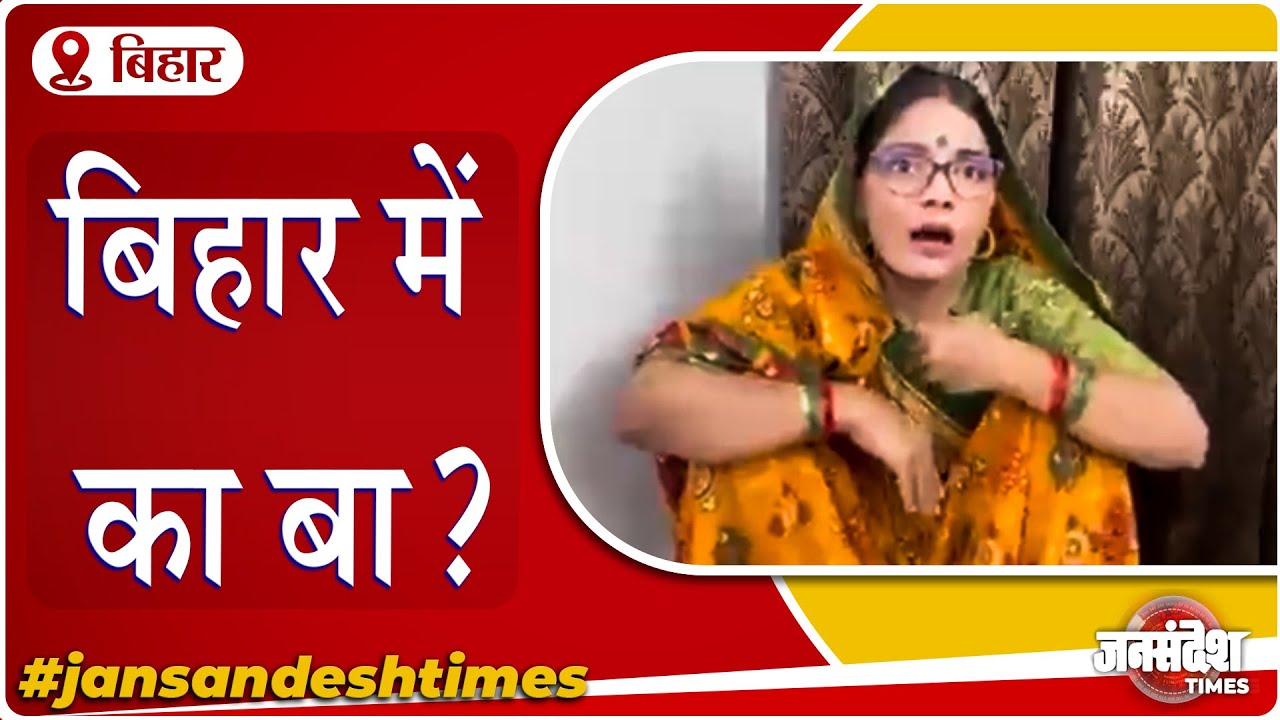 नेहा राठौड़ ने बिहार सरकार पर गाया व्यंग|Uttar Pradesh|Jan Sandesh Times|| - YouTube