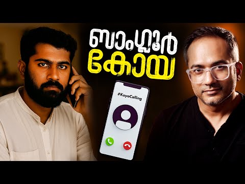 ഹിജാബിന്റെ പച്ചയായ ചരിത്രം (ചിരിക്കരുത്) #koyacalling #arifhussain 