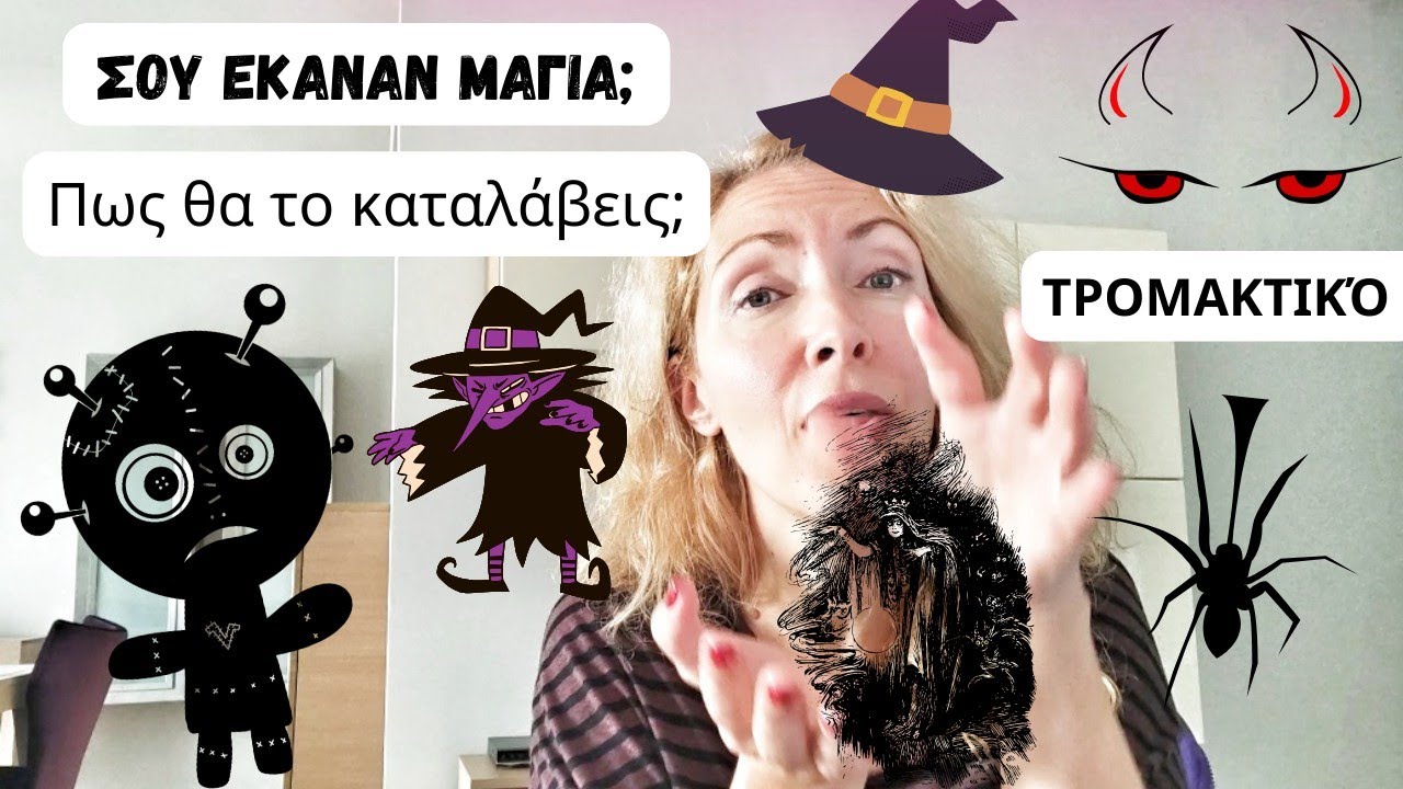 Σου Έκαναν Μάγια;..Πως Θα Το Καταλάβεις(Αρνητικές Ενέργειες) - YouTube