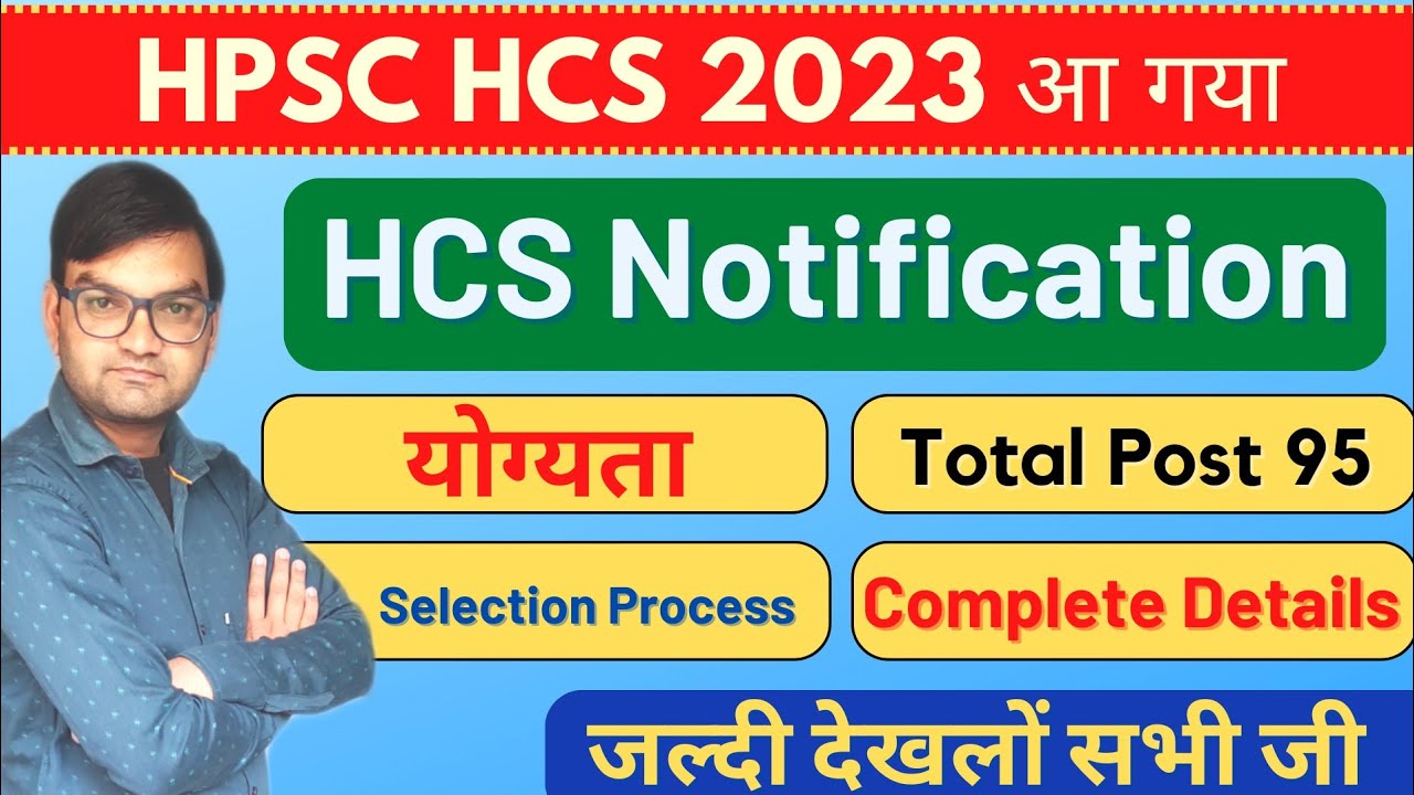 HCS Notification 2023 Released || HPSC HCS 2023 आ गया है - जल्दी देखलो ...