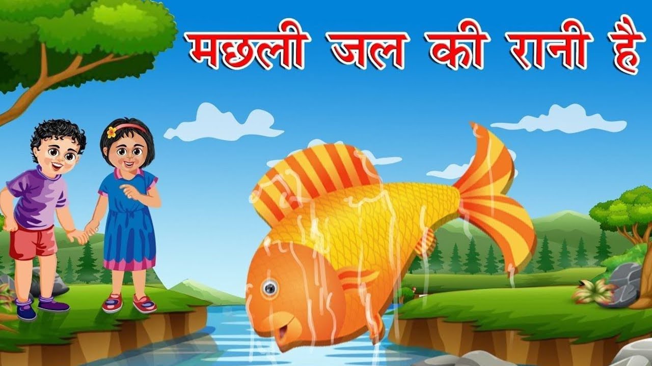 Machli Jal Ki Rani hai | मछली जल की रानी है | Hindi Children Songs ...