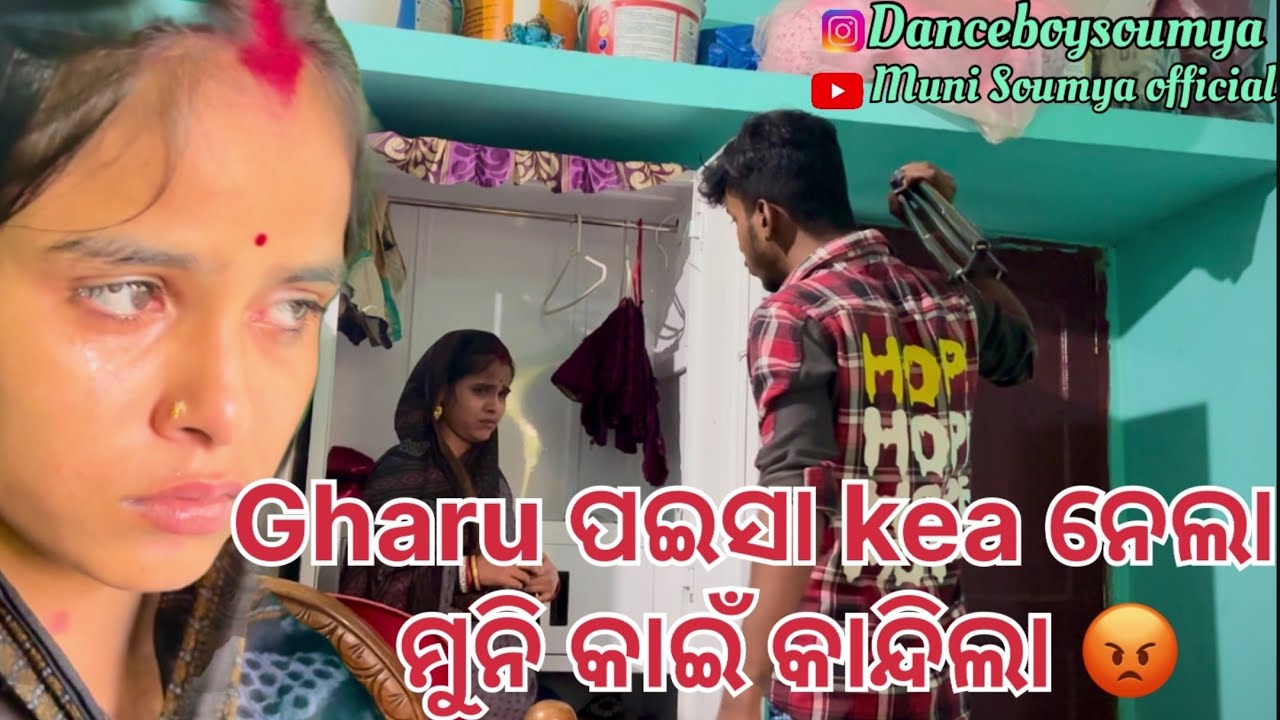 Gharu paisa kea nela 😳|| muni Soumya official || Soumya muni short ...