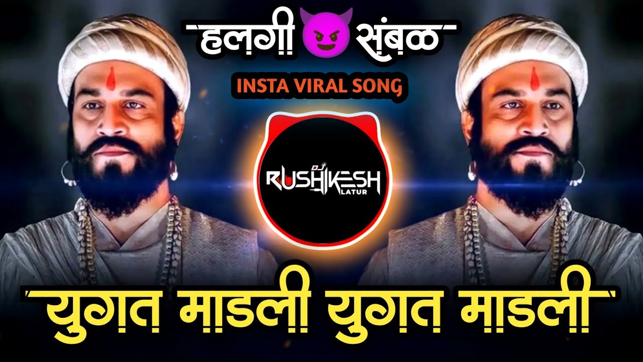 Yugat Mandali Dj Song - Pawankhind🙏🏻 Yugat Mandali Dj Mix - Shivjayanti ...