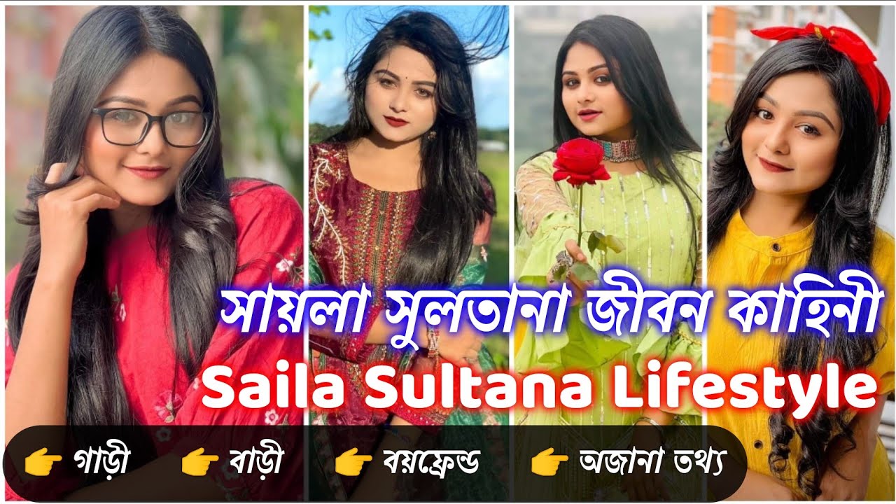Saila Sultana Sathy Lifestyle | Saila Sultana Sathy Life story | শায়লা ...