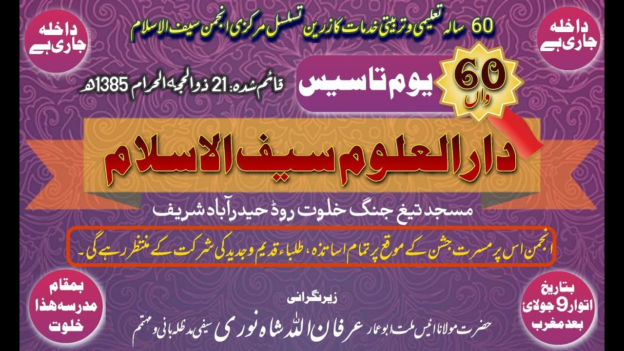 Diamond Jubilee Foundation Day DARUL ULOOM SAIFUL ISLAM 9/Jul/2023 ...