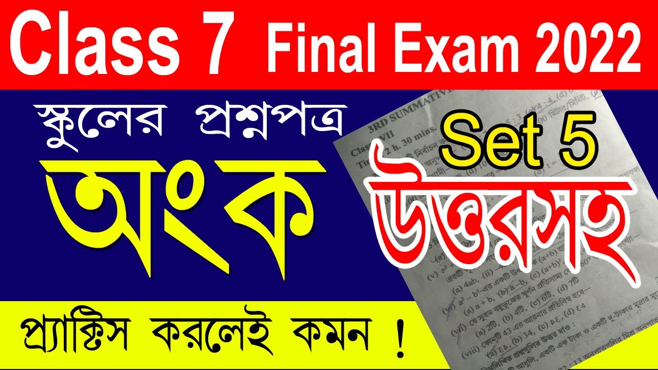 Class 7 mathematics final exam paper solved 2022, #Class vii math question & answer paper 2022 ...