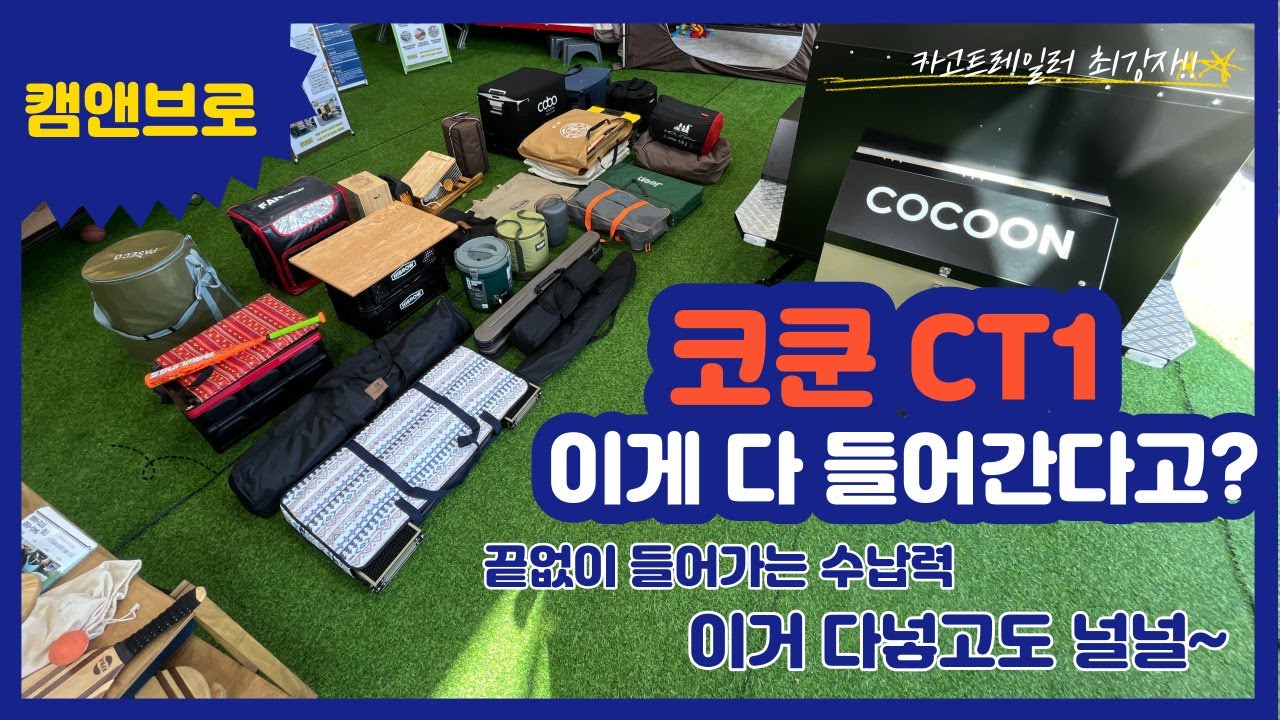 대용량 카고트레일러 코쿤 CT1 적재량 검증 - YouTube