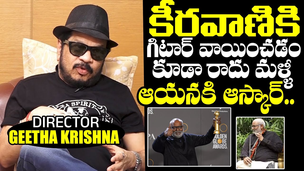 Director Geetha Krishna Says Keeravani Doesn't Know How To Play Guitar ...