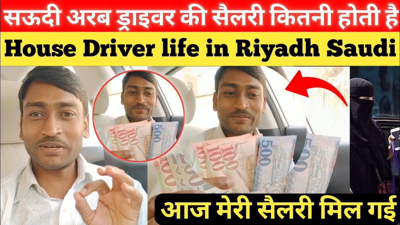 Saudi House Driver Salary | आज मेरी सैलरी मिल गई | Saudi House Driver ...