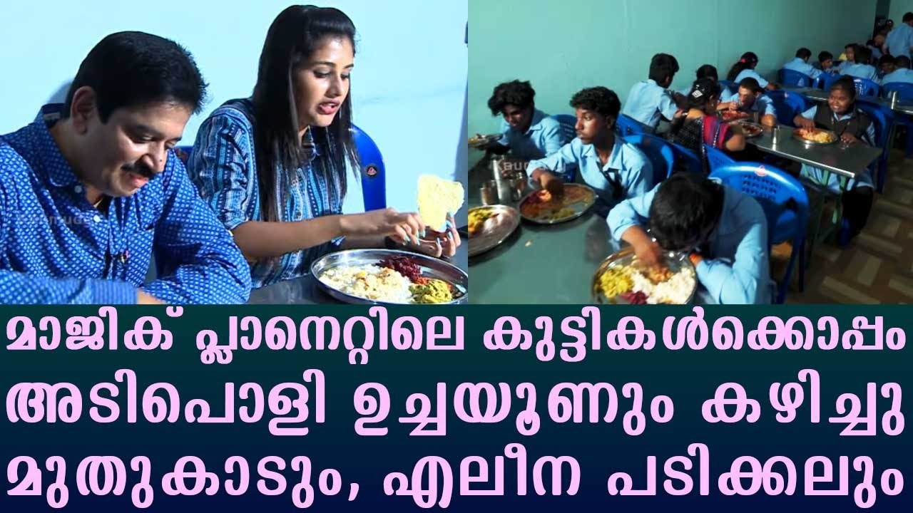 Gopinath Muthukad and Alina Padikkal having a cool lunch with the kids ...