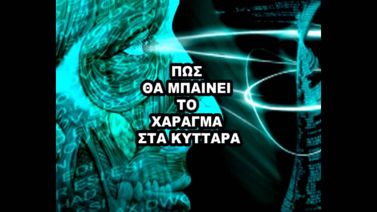 ΓΙΑΤΙ ΚΑΙ ΠΩΣ ΖΟΥΝ ΑΝΑΜΕΣΑ ΜΑΣ ΤΟΜΟΙ 45 - 46 - 47 VC 6 - YouTube