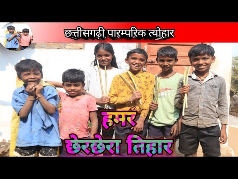 छेरछेरा तिहार, chherchhera Tihar 🦋 chhattisgarh tihar, chhattisgarh ...