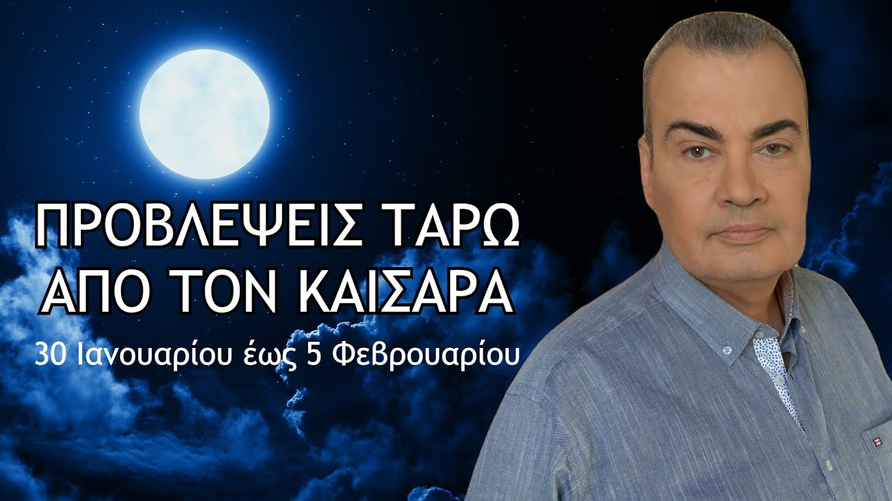Προβλέψεις ΤΑΡΩ για την εβδομάδα 30 Ιανουαρίου έως 5 Φεβρουαρίου 2023 ...