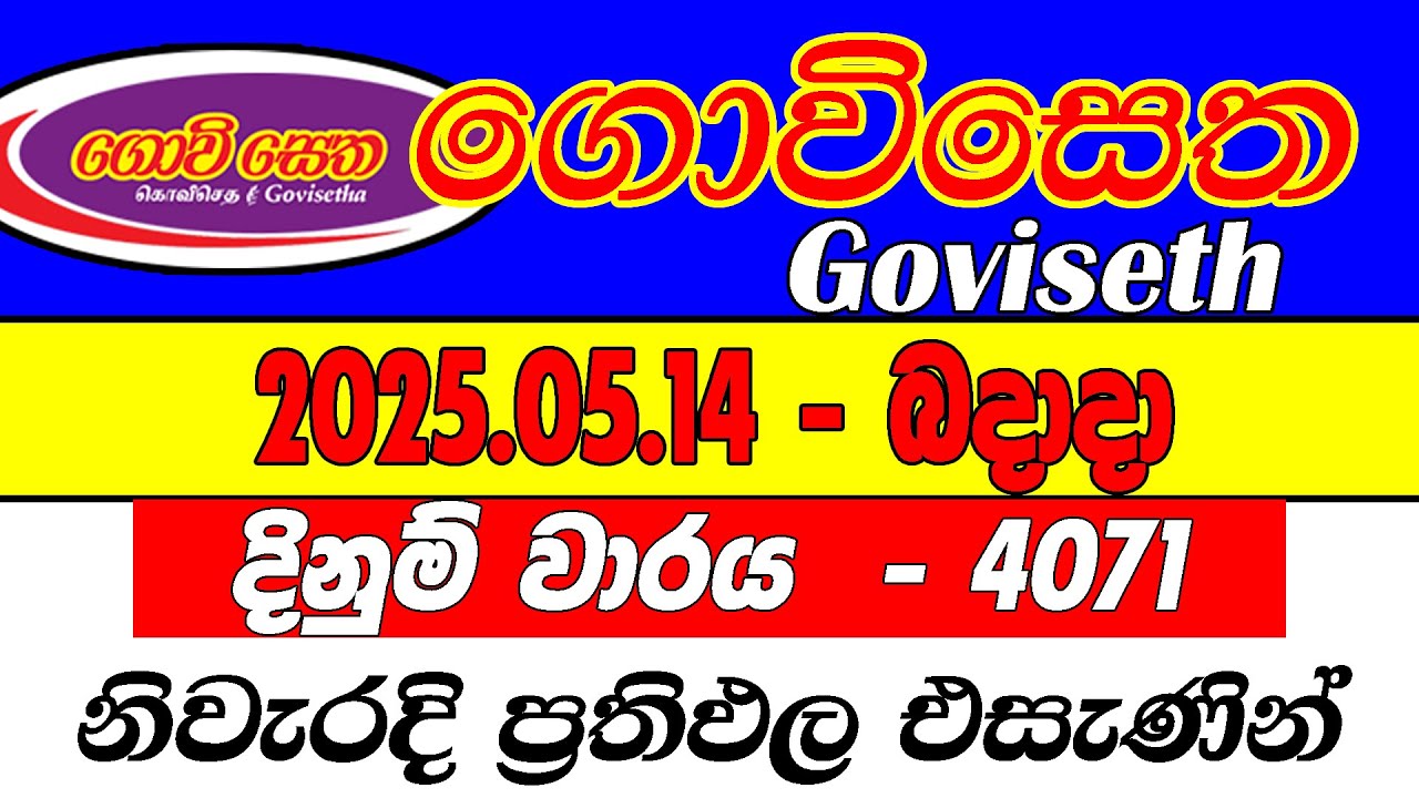 Govisetha - 4071 | 2025.05.14 Wednesday Today NLB Lottery Result අද ...