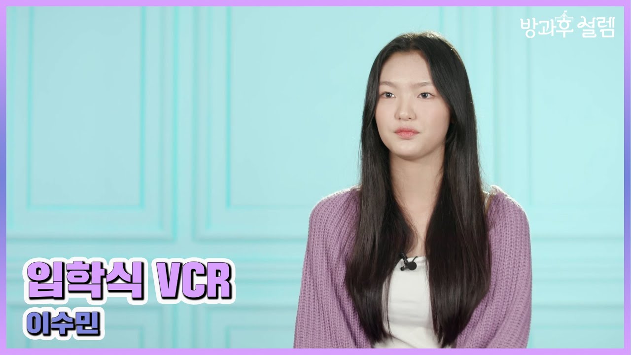 Lee Sumin(My Teen Age Girl)'s Profile, Popularity Ranking & Latest ...