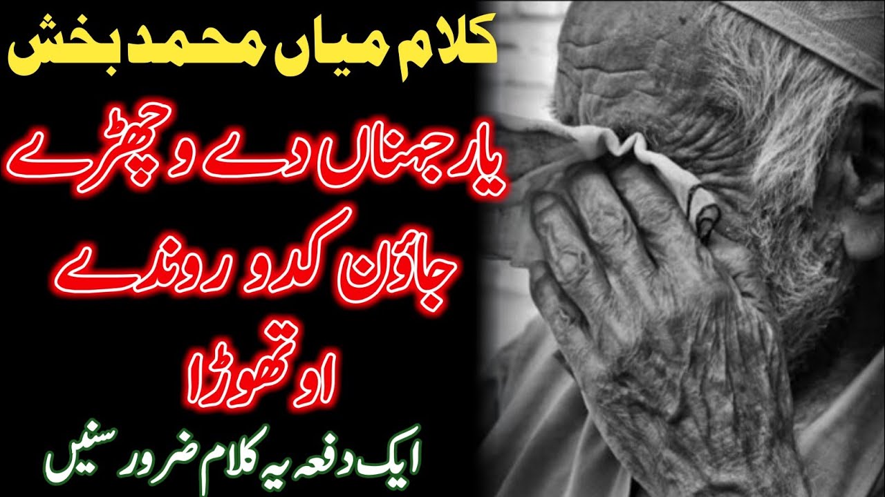 Kalam Mian Muhammad Bakhsh Full Kalam Saif Ul Malook | Allama Faiz Rasool Sultani Sad Kalam 2022 ...