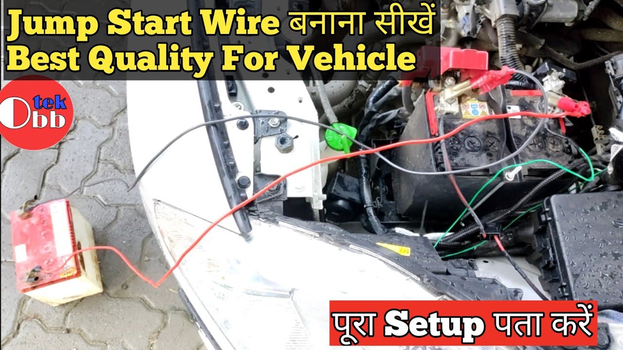 CAR को शुरू करने के लिए Jump Start Wire बनाए। How to Make Jump Start ...